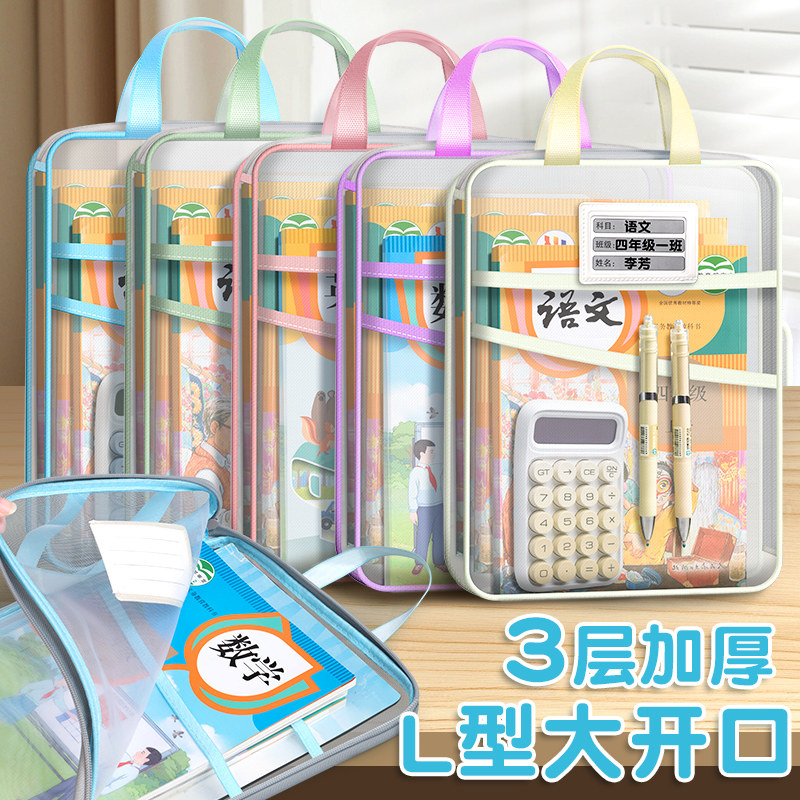 思进L型小学学科科目分类袋透明网纱大容量文件袋大开口拉炼式加厚手提袋学生作业袋补习袋档案袋试卷收纳袋