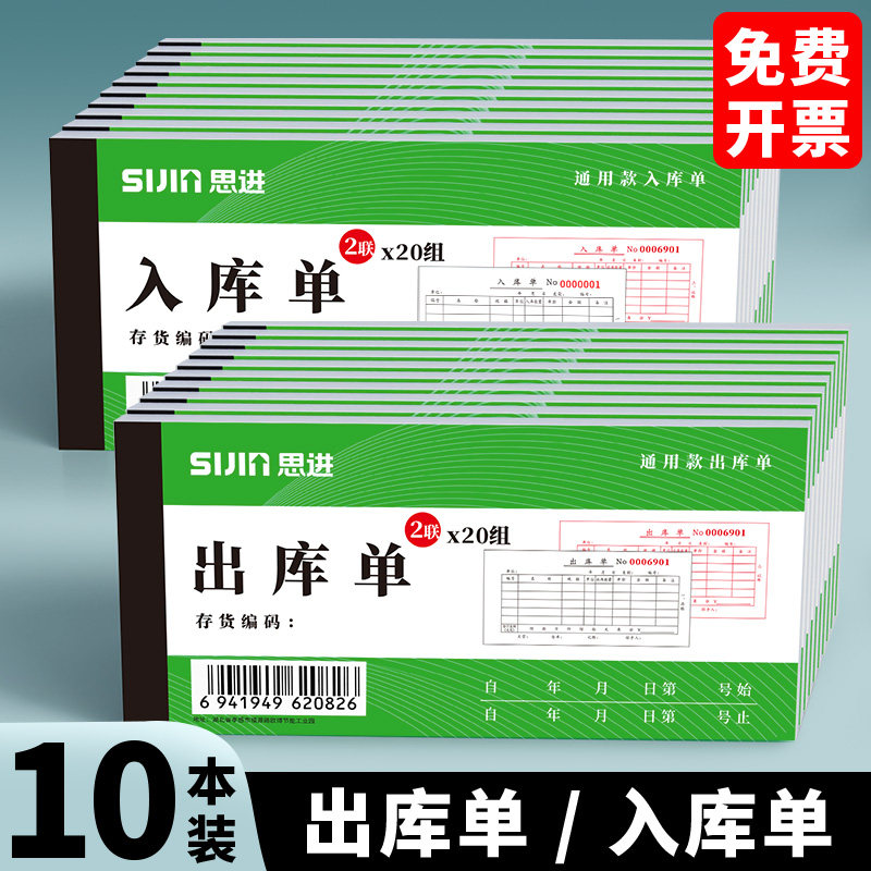 出库单入库单二联仓库出货单收料领料单自带垫板无碳复写纸库房管理出入库单手写出货单进货单2联送货单据本