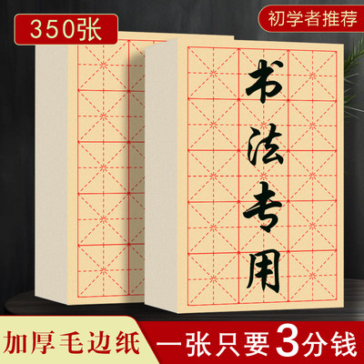 皖香米字格半生半熟毛笔字书法专用纸毛边纸宣纸带格子初学软笔作品纸练习毛笔练字用纸练田字格字帖
