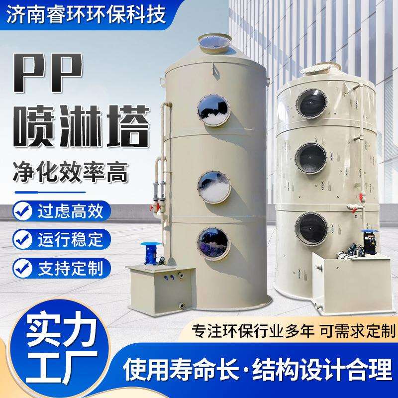 厂家耐腐蚀酸碱废气处理设备化工电镀车间废气净化洗涤塔pp喷淋塔