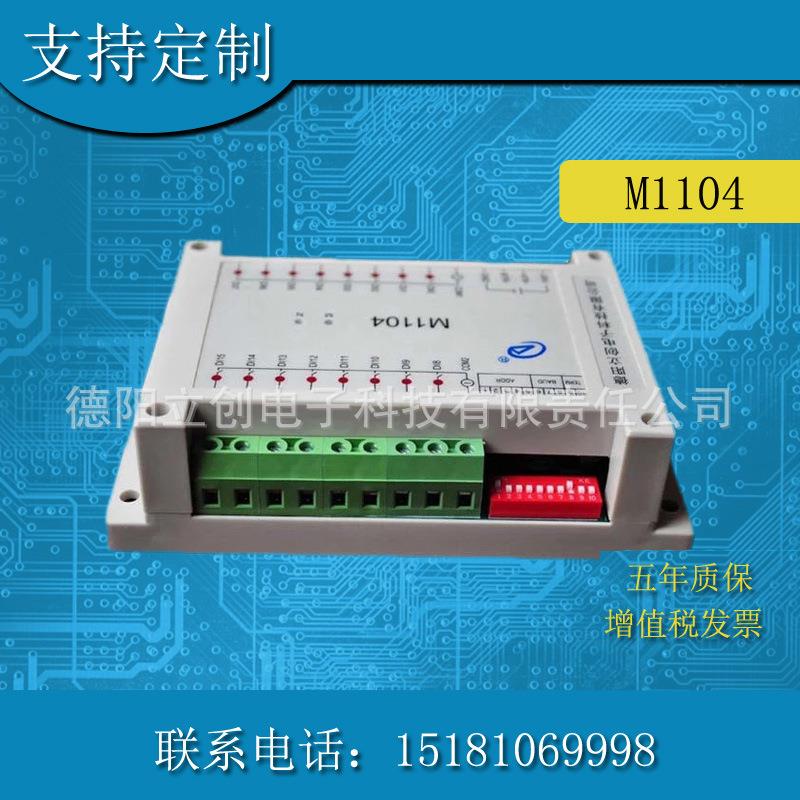 1集6开关量采能交流采集M1104器路热电偶继电器数据采集智工业控