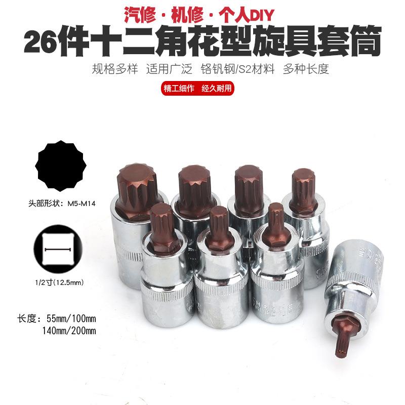 1/2外十二角梅花套筒扳手12角齿形套筒花型批嘴批头批咀大飞工具