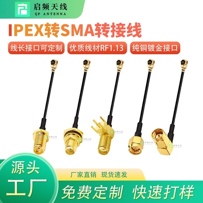 启频1代4代ipex转sma连接线WIFI/4G模块天线延长线射频线UFL/MHF4