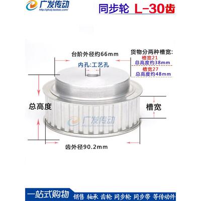 L30 l型铝合金同步轮同步轮齿号30内孔12传动部件齿距9.525