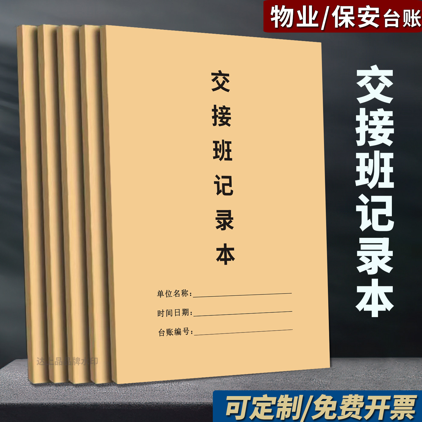 A4保安交接班记录本保安员值班交接班查岗记录簿物业管理台账工作日志保安巡逻记录本来访人员车辆出入登记簿