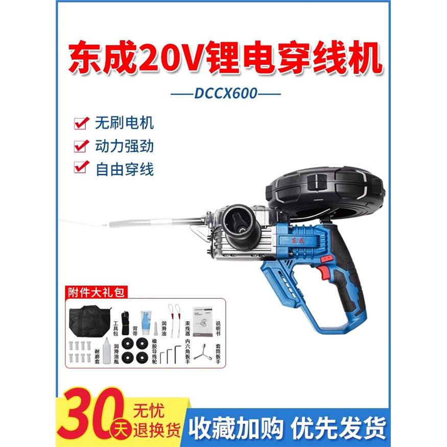 东成20V无刷锂电穿线机DCCX600电动穿线枪手持充电式便携式拉线机