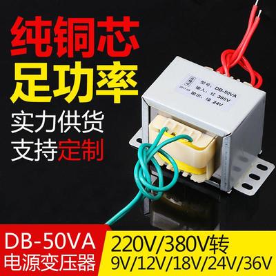 电源变压器50W220V380V转9V12V15V18V24V36V单双交流单相隔离干式