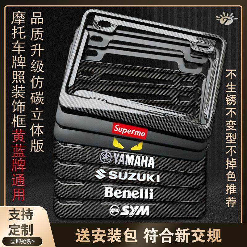 新品机车a后牌照架框电动车改装支架加厚新交通规则碳纤维通用款