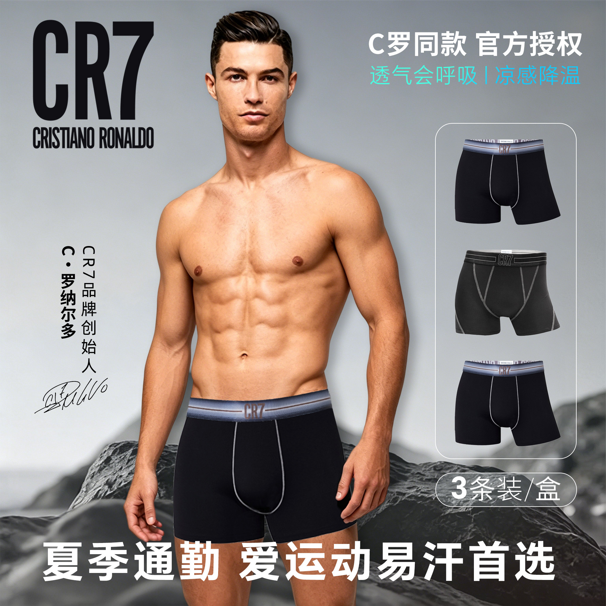 CR7官方正品C罗同款男士内裤速干运动健身平角裤跑步冰丝四角内裤