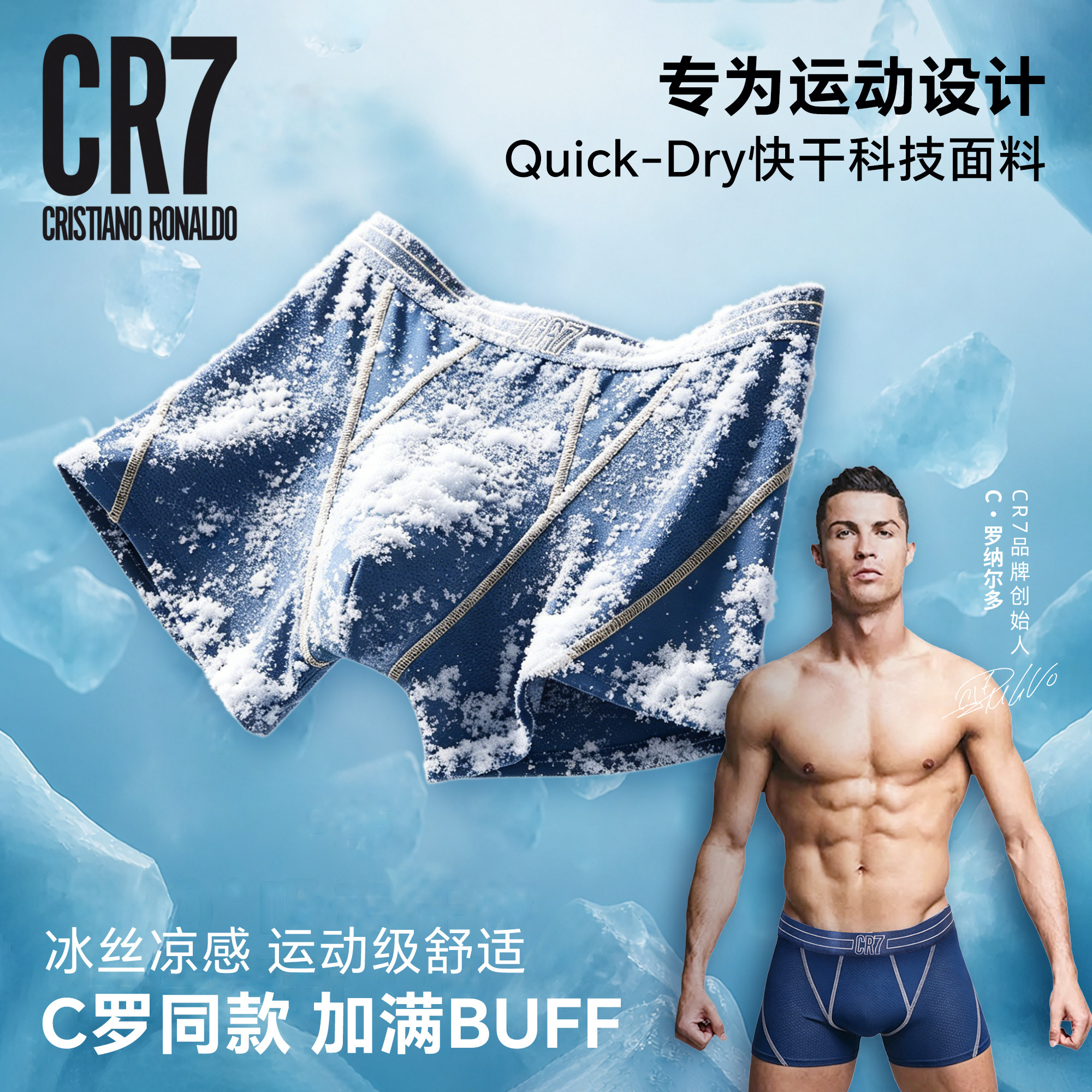 CR7官方正品C罗同款男士冰丝内裤夏季薄款速干透气男生运动内裤