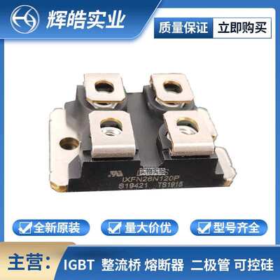 IXFN26N120P IXFN27N80 贴片MOS管驱动电流 高压二极管 辉皓实业
