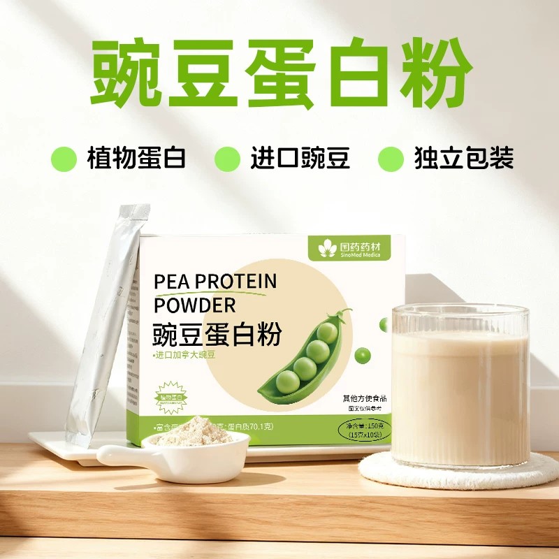 豌豆蛋白粉植物蛋白营养成人男女膳食纤维素食代餐独立包装旗舰店