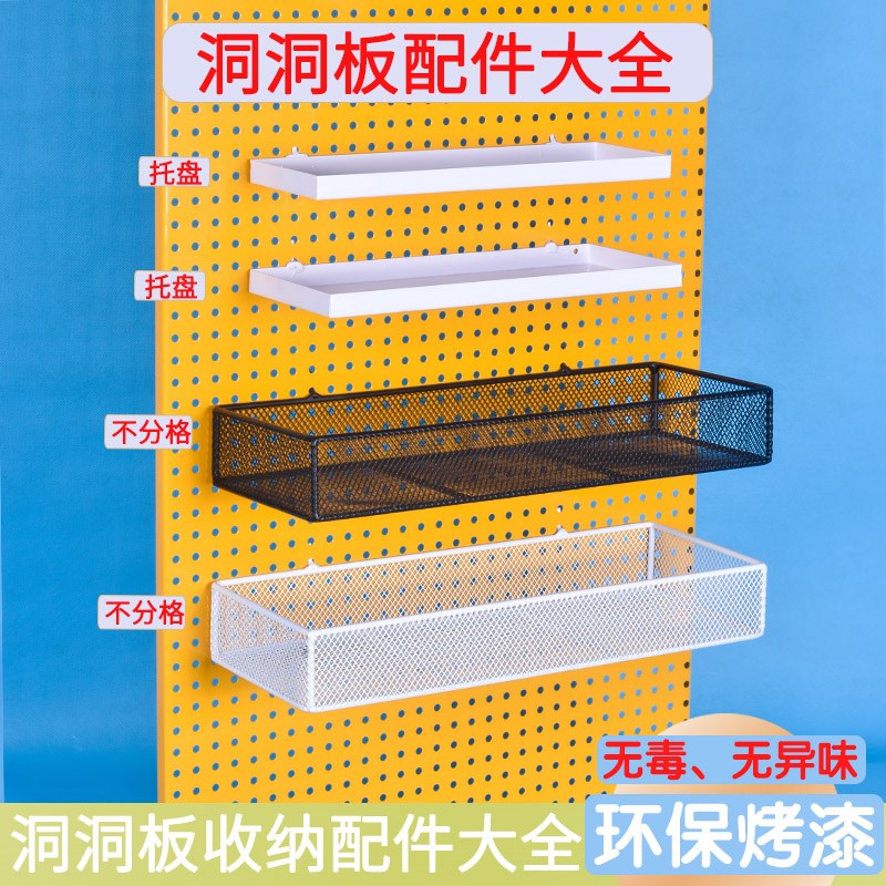 洞洞板配件挂篮收纳n篮子筐子层板托盘网格网兜孔板网框货架方盒