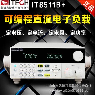 艾德克斯IT8511B+可编程直流电子负载500V10A150W 电子负载仪