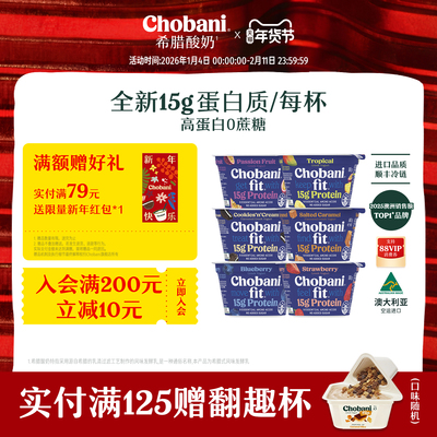 Chobani澳洲进口希腊低温高蛋白酸奶0蔗糖0脂肪代餐160g 醇倍尼