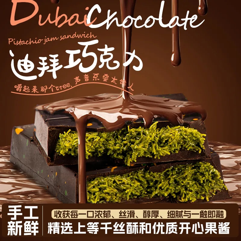 迪拜风味夹心巧克力纯可可脂开心果巧克力千丝酥成品酱网红面丝
