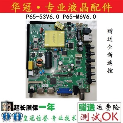 鼎科P65-53V6.0 P65-M6V6.0 三合一液晶电视驱动板 液晶主板