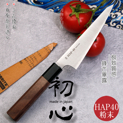 初心HAP-40粉末钢剔骨刀150