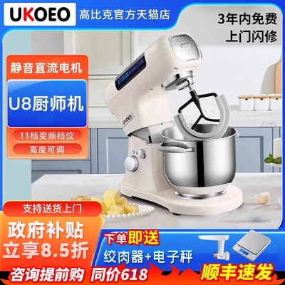 补贴15%丨UKOEO高比克U8 厨师机科技款家用和面机多功能打蛋绞肉