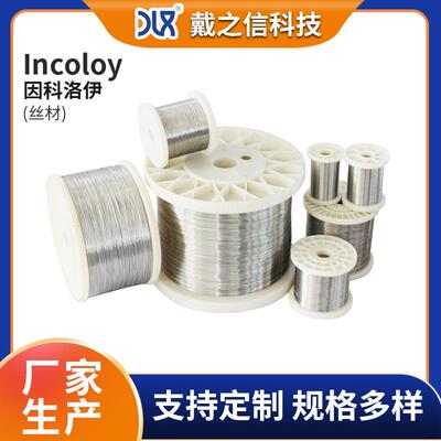 Incoloy因科洛伊丝材系列 易加工可焊性耐蚀性强 镍基合金圆丝