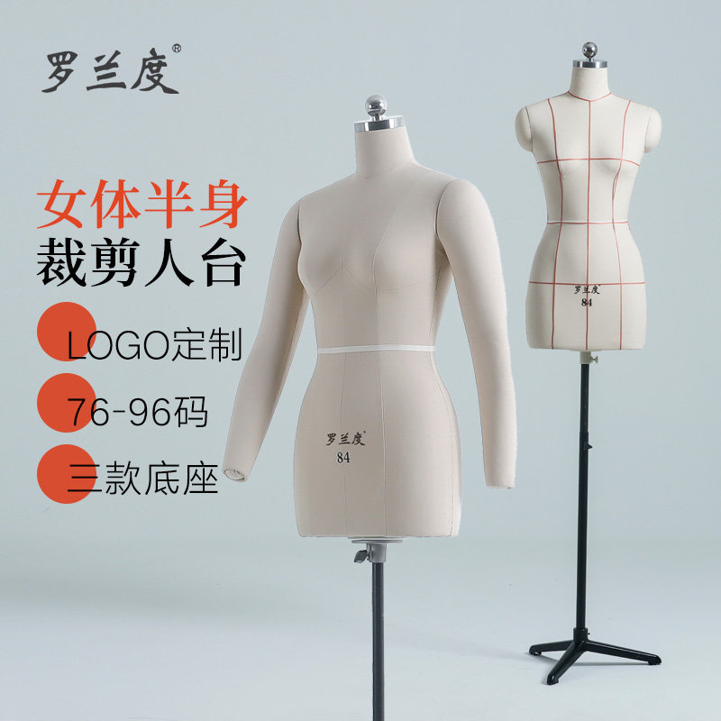 服装设计人台罗兰度裁缝缝纫立体裁剪女半身展示设计试衣立裁模特