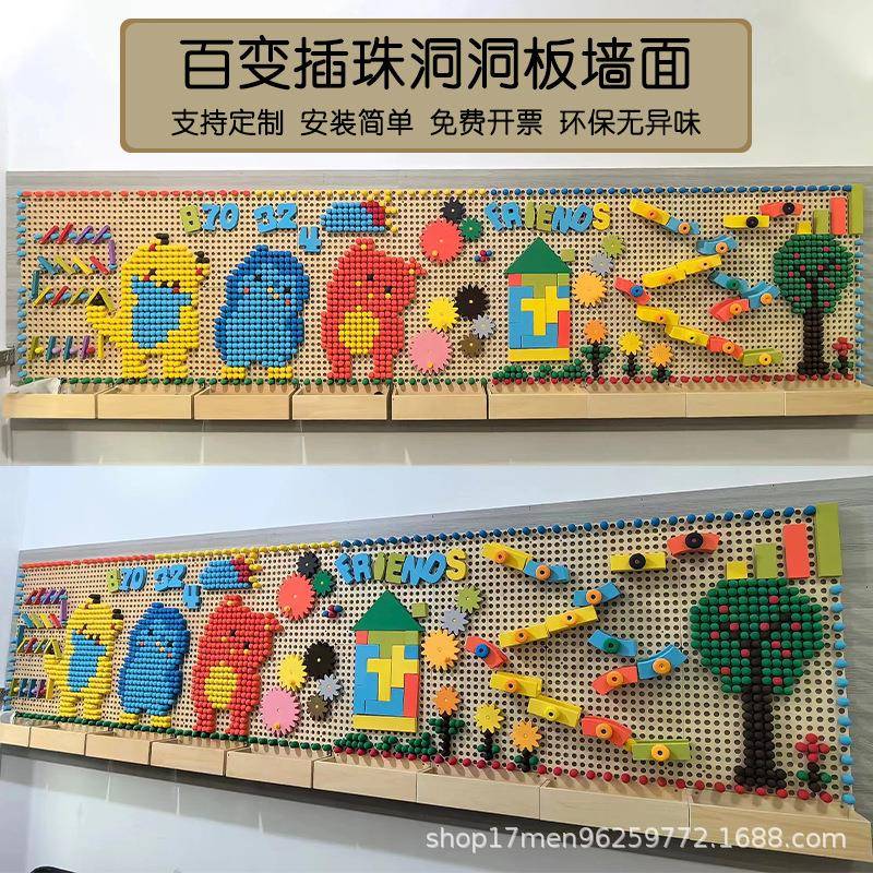 直销幼儿园墙面游戏洞洞板百变插珠蘑菇钉滑珠轨道齿轮玩具