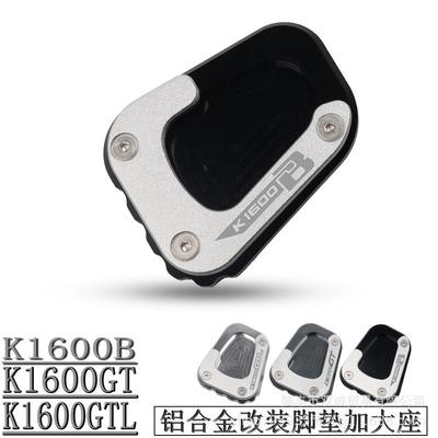 适用宝马K1600BK1600GTK1600GTL改装加宽脚垫脚撑边撑加大座