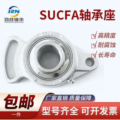不锈钢外球面轴承可调式菱形带座SUCFA202 203 204 205 SUCFA206