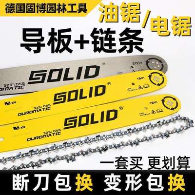 链条导板进口德国18寸20寸油电锯12寸16寸整套通用斯蒂尔油锯配件