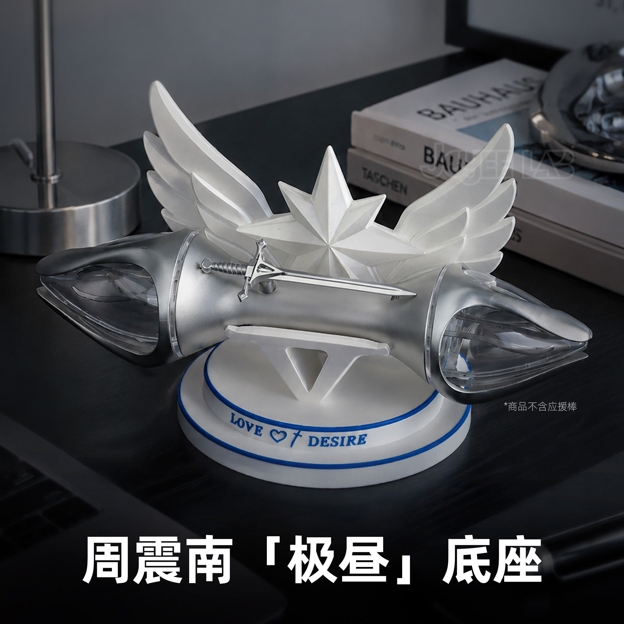 周震南「极昼」应援棒底座荧光棒周边物料饰品摆件礼物