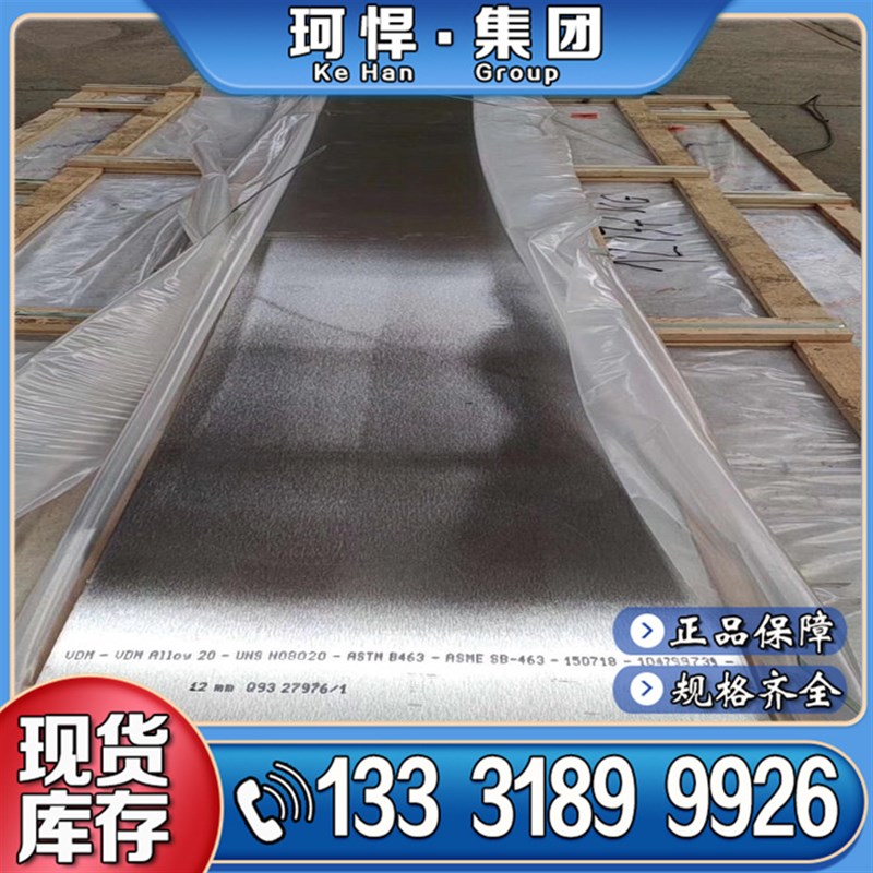 新品高质耐腐蚀loy20镍基合金钢板loy20不锈X钢板材质保障