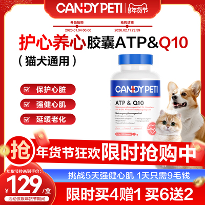 CANDYPETI宠物辅酶Q10心脏养护