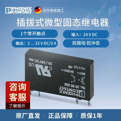 菲尼克斯 继电器插拔式功率微型OPT-24DC/24DC/2-2966595-10