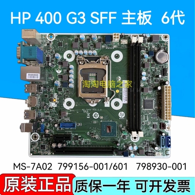 全新 惠普HP 400 G3 SFF主板 MS-7A02 799156-001/601 798930-001