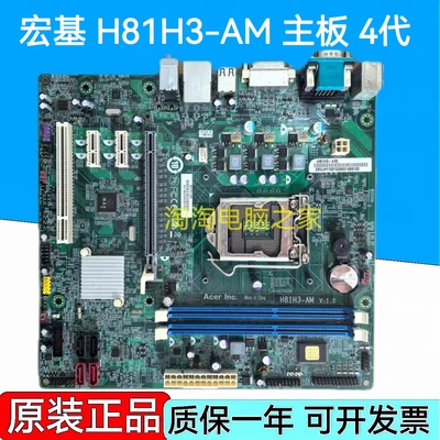 原装方正宏基 VD430 N4630 T4630 H81H3-AM H81H3-AD H81H3-CM