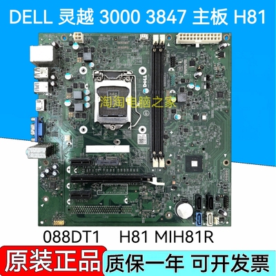 戴尔 DELL 灵越 3000 3847 主板 088DT1 H81 MIH81R