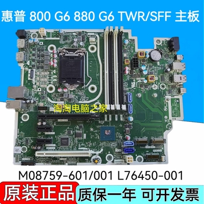惠普 800 G6 880 G6 TWR/SFF 主板 M08759-601/001 L76450-001