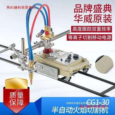 上海华威CG1-30/100型半自动火焰切割机小乌龟气割机改进型割直销