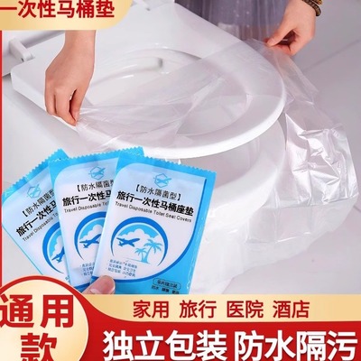 一次性防水马桶垫旅行用品