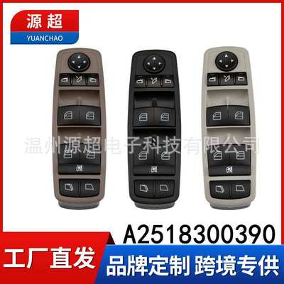 适用奔驰W164 W251玻璃升降器开关A2518300390 R350 GL450 GL550
