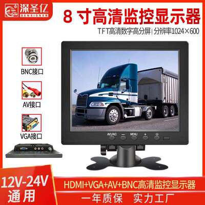 8寸HDMI VGA AV BNC高清监控显示器安防电脑设备监控液晶小电视屏