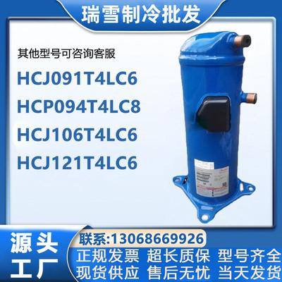 丹佛斯压缩机HCM120T4LC6 HCJ091 HCJ106 HCJ121T7 HCM094 HCP120