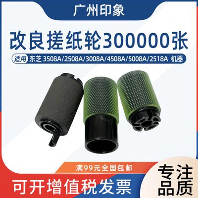 适用东芝3508A 2508A 3008A 4508A 5008A 2518A纸盒搓纸轮进纸轮