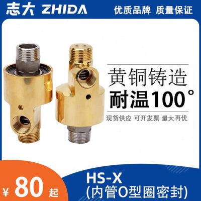 冷却辊用内管旋转式冷却水双向旋转接头铜HSX20/25/32/40/50HS-xf