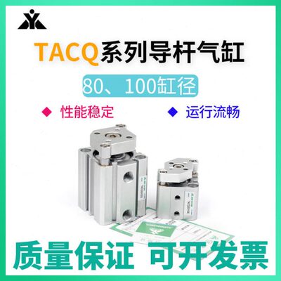 樱美TACQ80xTACQ100x10x15x20x25x30x35x40x50x75x100-S导杆气缸