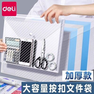得力5501文件袋按扣a4文件夹分类透明资料袋档案袋防水学生试卷