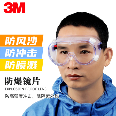 3M 1621AF护目镜1621化学眼罩酸性实验室安全防风沙粉尘防雾眼镜
