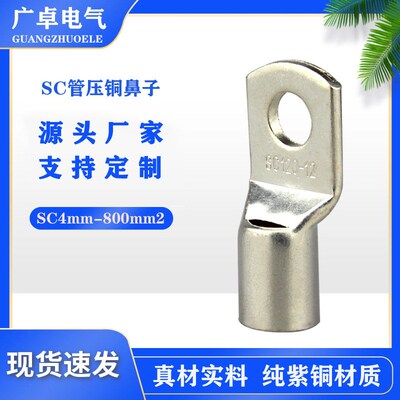 SC新能源铜端子 光伏板太阳能板接线铜耳窥口铜鼻子SC12.0-240