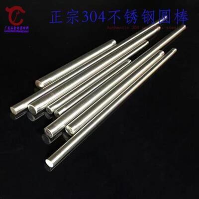 极速新品304不锈钢圆棒圆条圆钢u钢条外径5B/6/8/10-20mmV 长度1.