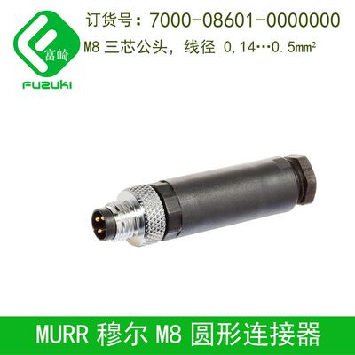极速。M8插头连接器 70o00-08601-0000000 08621 三芯四芯